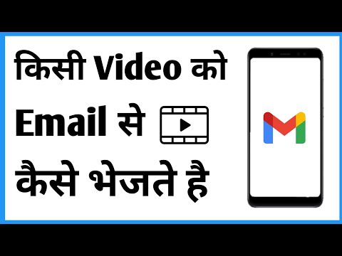 Email Se Video Kaise Bheje | How To Send Video From Email