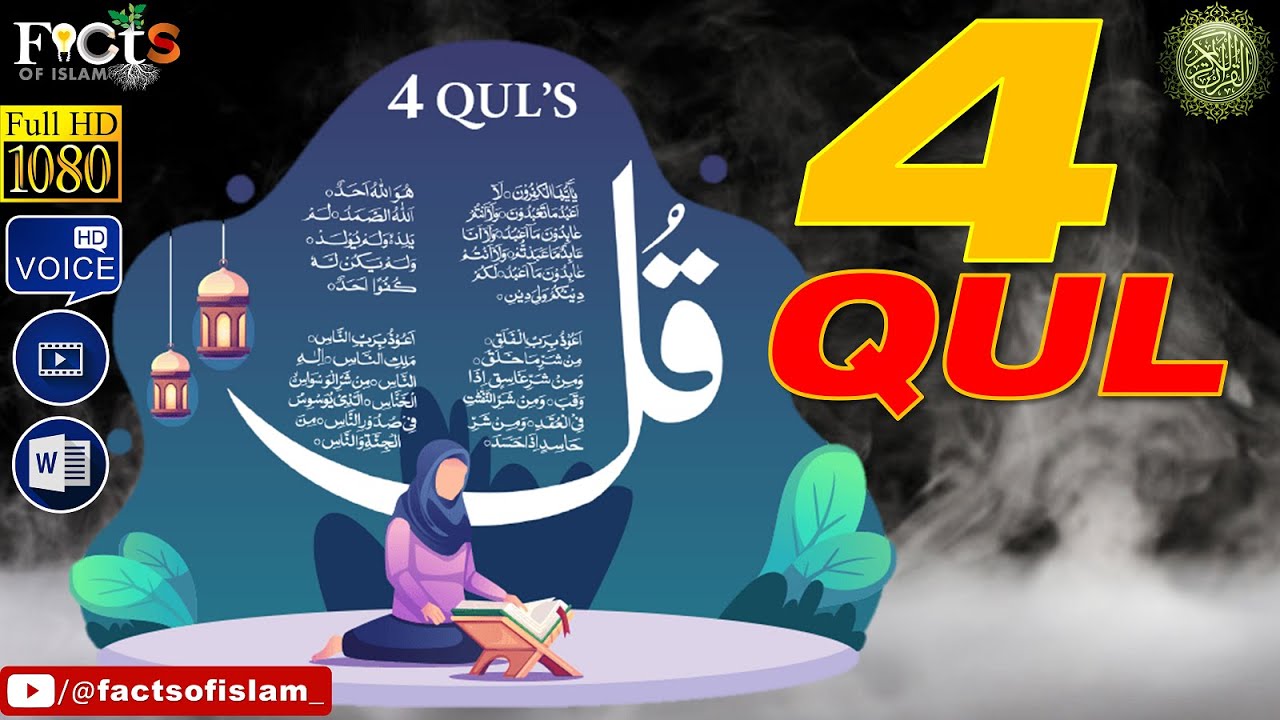 4 Qul || Four Qul || 4 qul surah || Charo qul || Charo qul in Urdu and ...