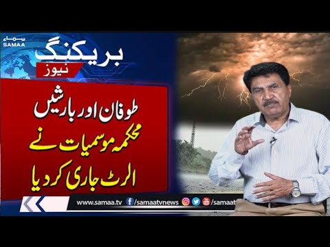 Breaking Next 10 days weather report |Big change in Pakistan Karachi Sindh weather |weather update