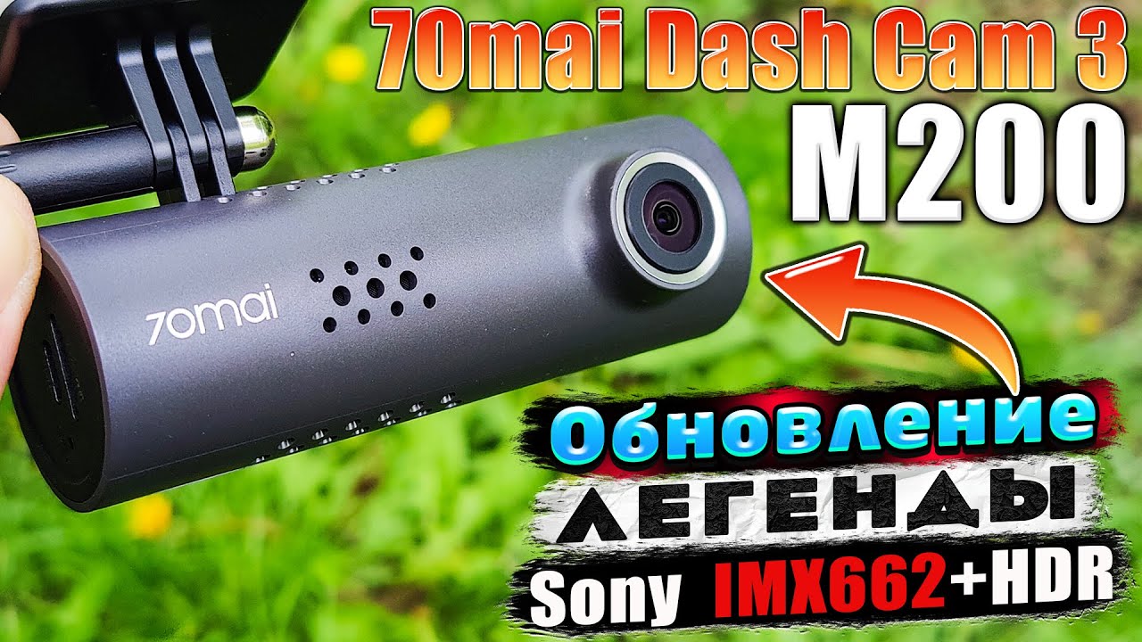 70mai Dash Cam 3 M200🔥НЕДОРОГОЙ ЛУЧШИЙ ВИДЕОРЕГИСТРАТОР с НОВОЙ ...
