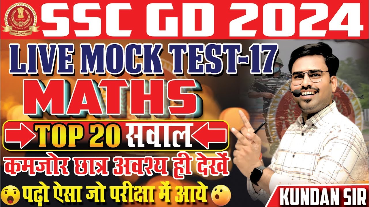 SSC GD 2024||SSC GD MATH MOCK TEST 17 ||SSC GD SHORT MATHS || Maths by ...