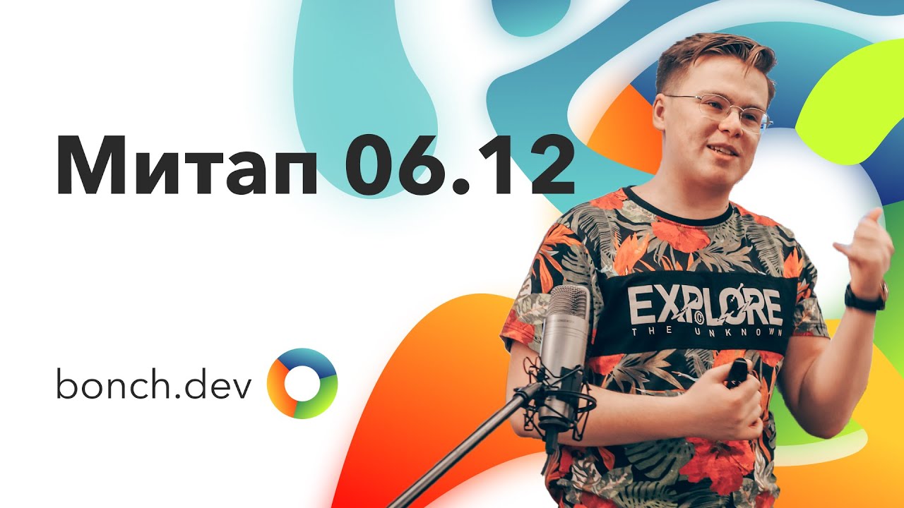 Meetup 06.12.2020 - YouTube