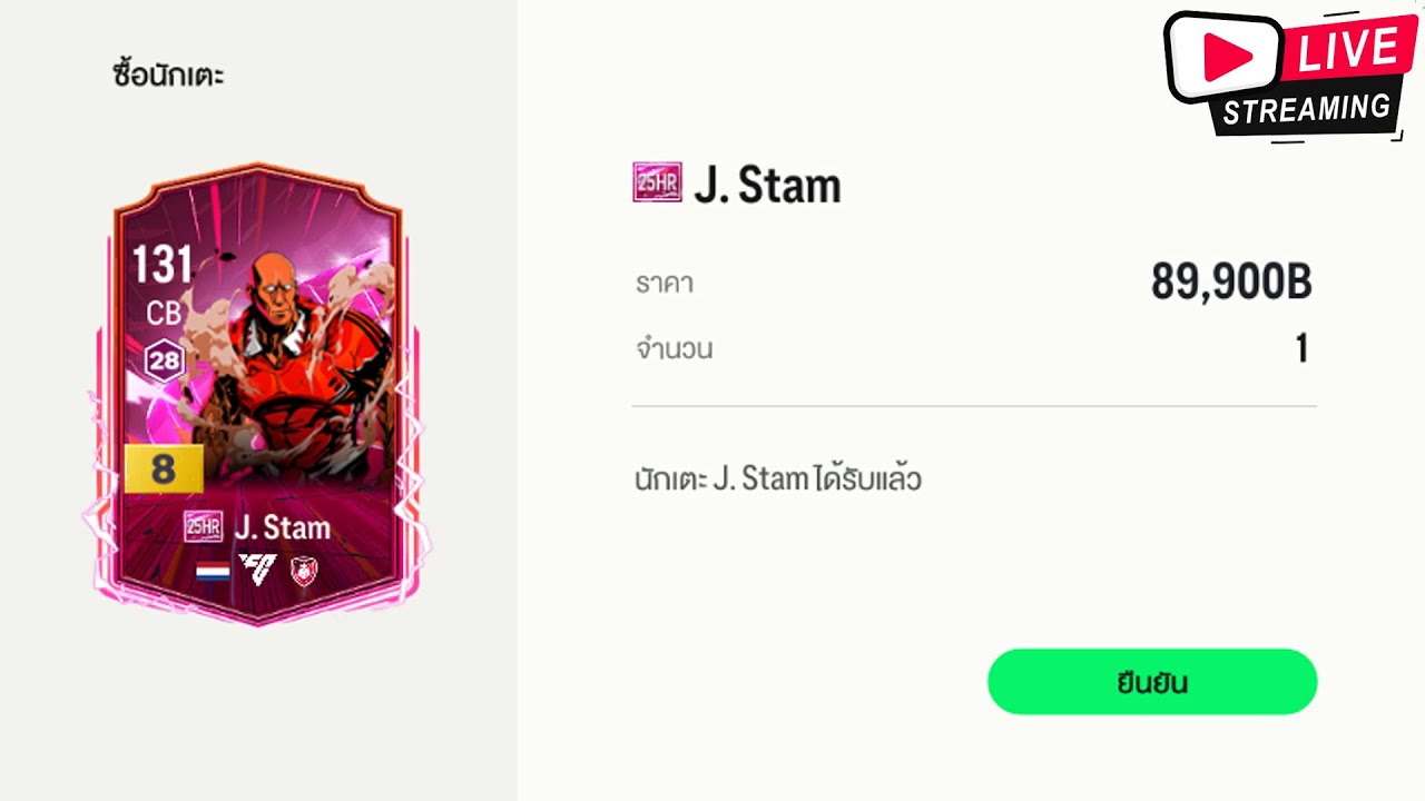 🔴[Live] J. Stam 25HR กองหลังพันธุ์ดุ Part 2 🔥 - YouTube