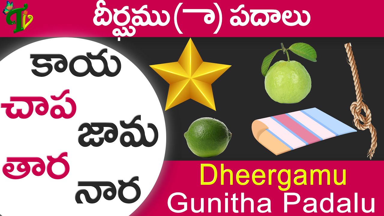 dheergamu padalu in telugu | Gunihtapu gurthulu padalu |Telugu ...
