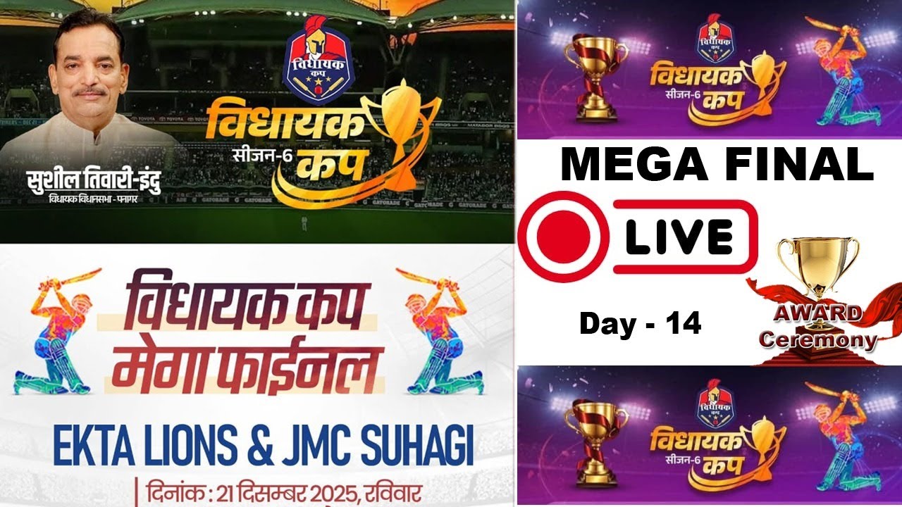 Vidhayak Cup, 2025 (Day-15) MEGA final, Live : Panagar, Jabalpur ...
