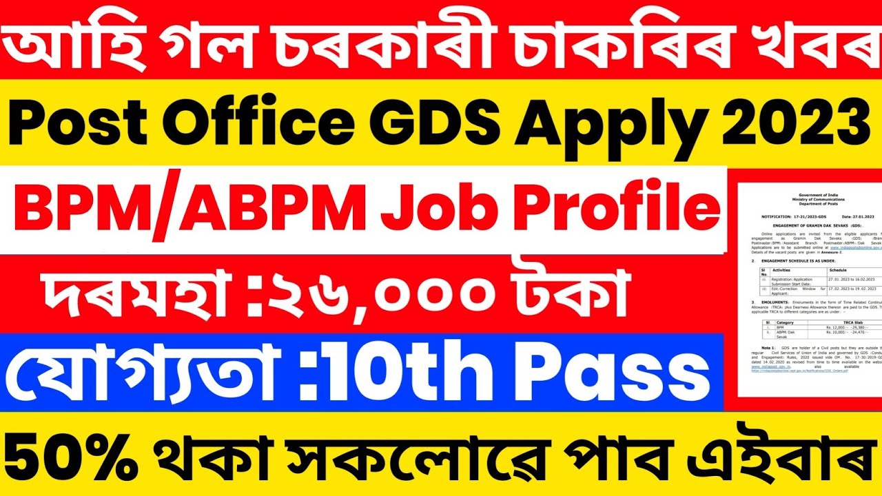 Assam Post Office GDS BPM/ABPM Which Is Easy To Selection | BA/B.COM/B ...