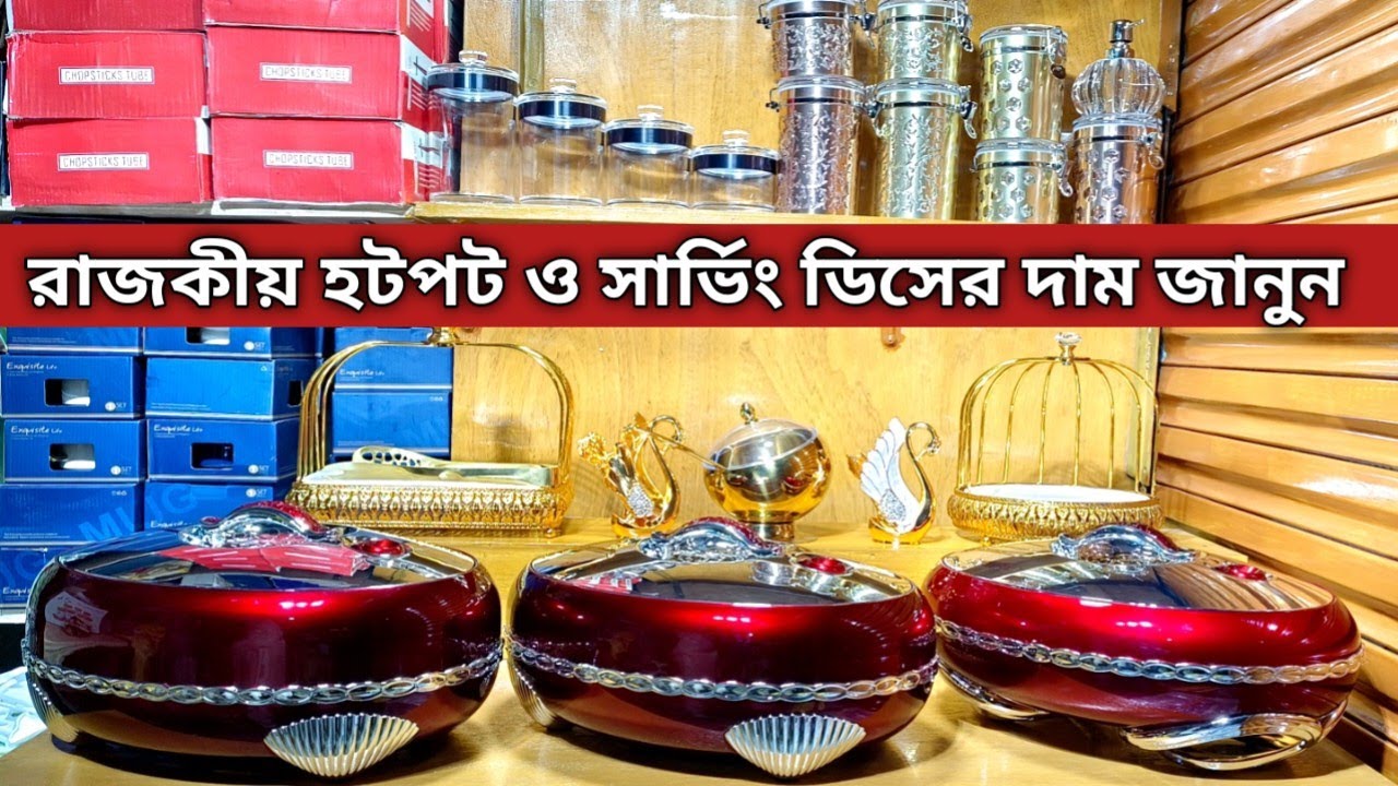 Hot pot | Luxury hot pot price | হট পটের দাম জানুন | Latest hot pot ...