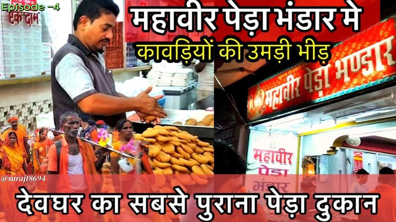 Deoghar Ka Peda nahi khaya tho Kya khaya ||Peda Makeing Process Live ...