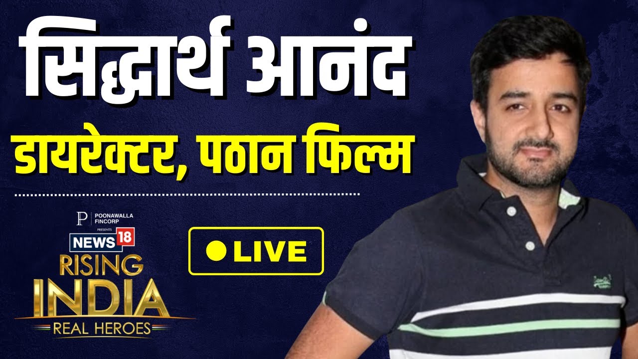 🟢News18 Rising India 2023 Live | Siddharth Anand Interview | Latest ...
