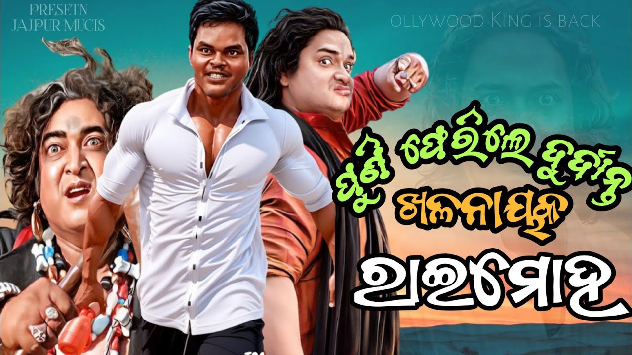 Raimohan Parida Film Dialogue 🎥kuni Raimohan 🎭 - YouTube