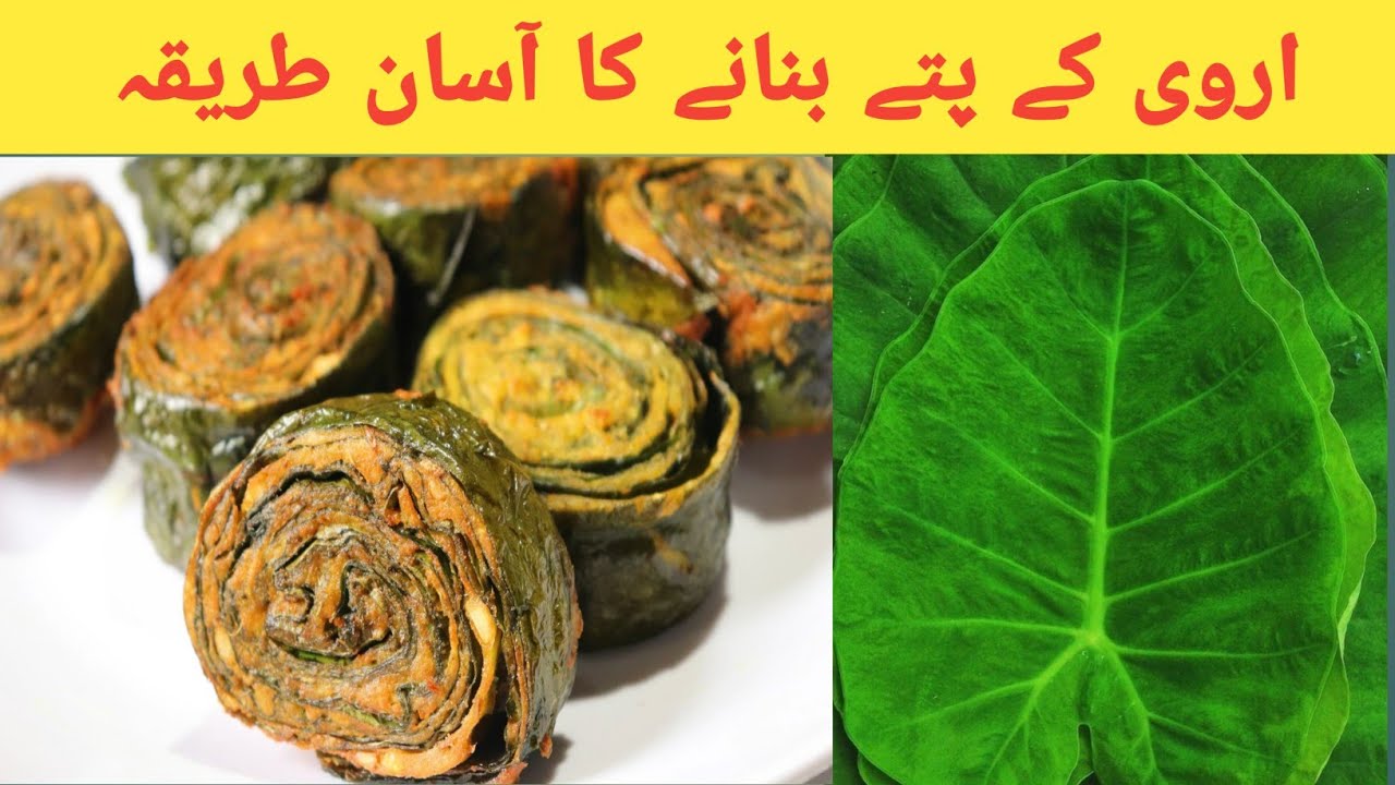 Arvi Patta Pakode | Arvi Patta Simple And Easy Recipe | Cooking with ...