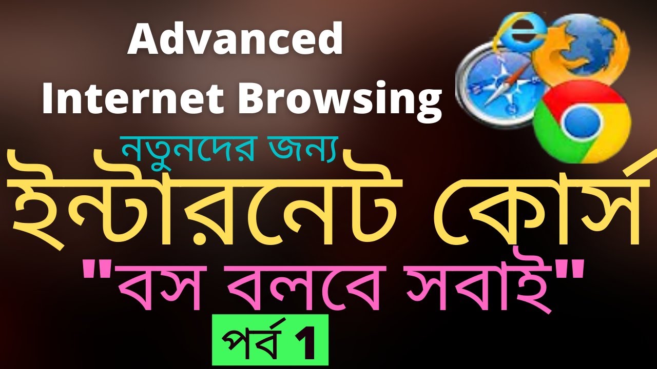 HOW TO ADVANCE INTERNET BROWSING INTERNET COURSE - YouTube