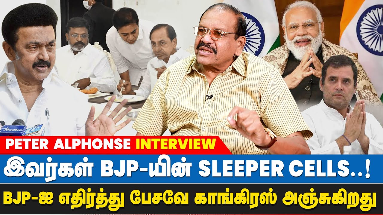 பாஜக-திமுக மறைமுக கூட்டணியா? என்ன செய்யப்போகிறது Congress? | Peter ...