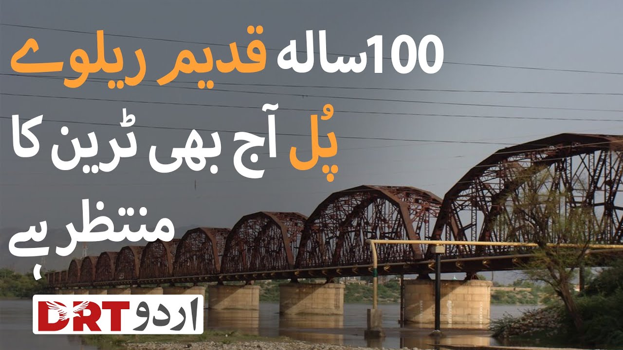 100 years old Kalabagh railway bridge over river Indus Mianwali | DRT ...