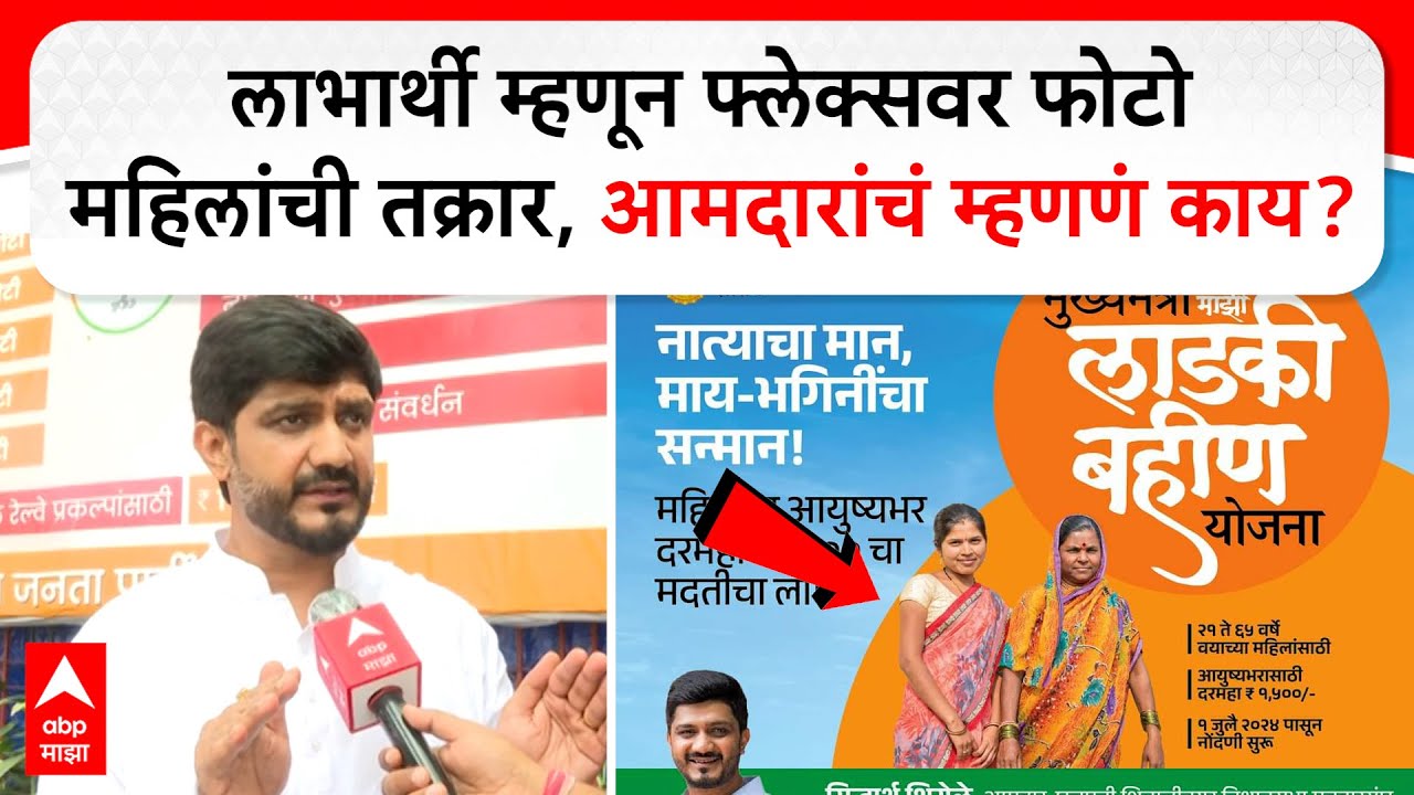 Siddharth Shirole On Ladki Bahin:लाभार्थी म्हणून फ्लेक्सवर फोटो ...