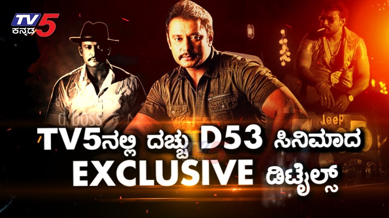 Challenging Star Darshan Robert Movie Exclusive Details | D BOSS | TV5 ...