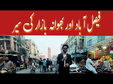 Bhawana Bazar Faisalabad | Anar kali | Bano bazar | Stream Hunger - YouTube