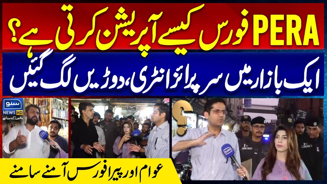 How Does PERA Force Operate? | Surprise Entry In Baghbanpura Market ...