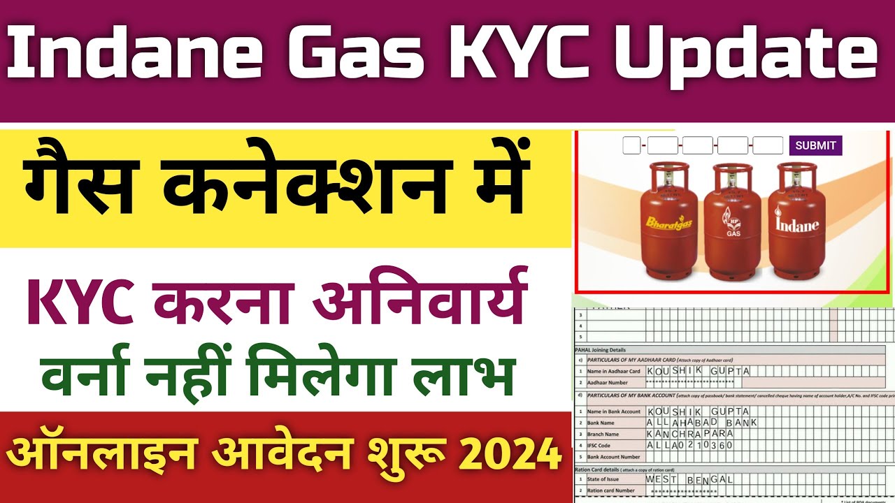 Indane Gas Connection me KYC Update 2024 💥 इंडेन गैस कनेक्शन KYC कैसे ...