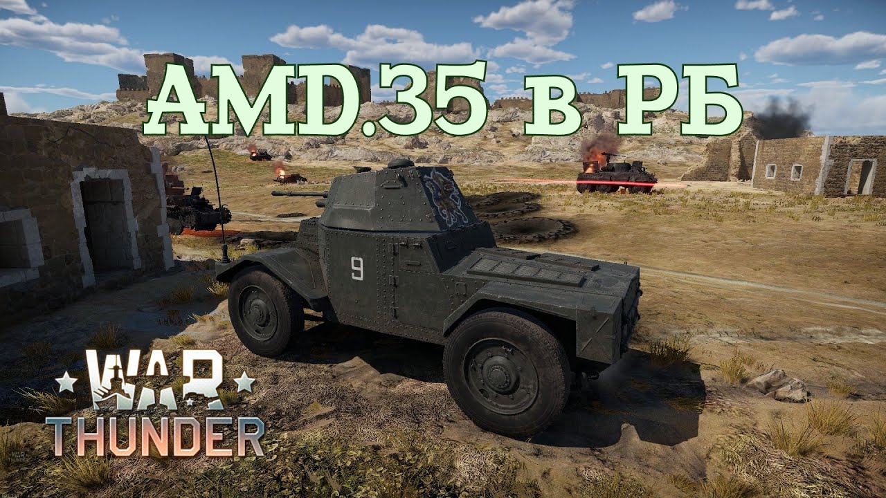 AMD.35 в РБ/War Thunder RB - YouTube