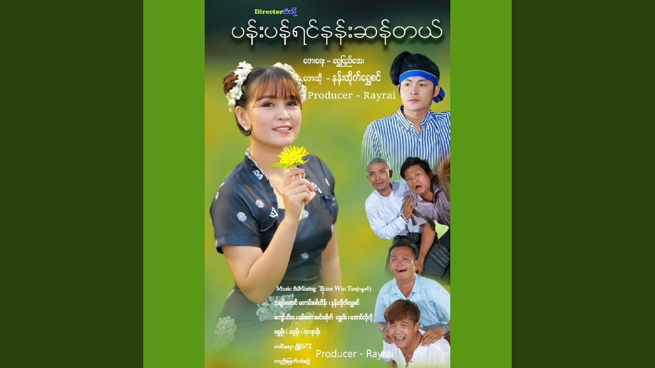 Pann Pan Yin Nan San Tl - YouTube Music