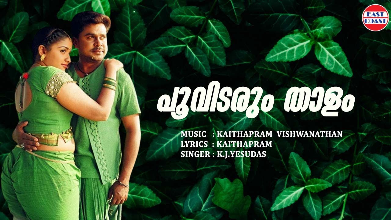 Poovidarum Thalam | Lyrical Video | Thilakkam | Dileep, Kavya Madhavan ...