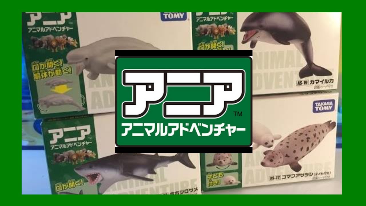 HD Compilation 7 x Ania Animal unbox アニア アニマルアドベンチャー (00677 z en) - YouTube