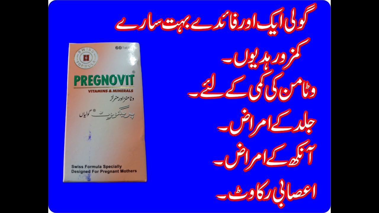 Pregnovit ( vitamins )benefits/urdu /price - YouTube