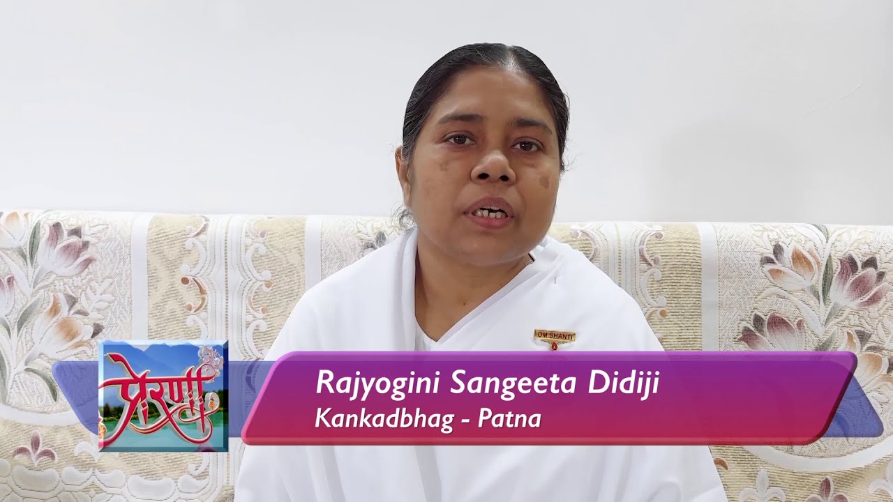 Rajyogini .Sangeeta Didiji - Patna - प्रेरणा (EP-341) - YouTube