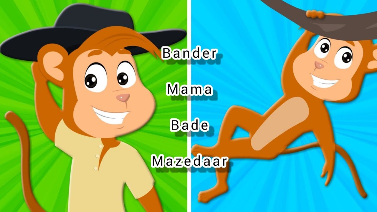bander Mama| bander mama bade mazedaar| kid rhymes| nursary rhymes ...
