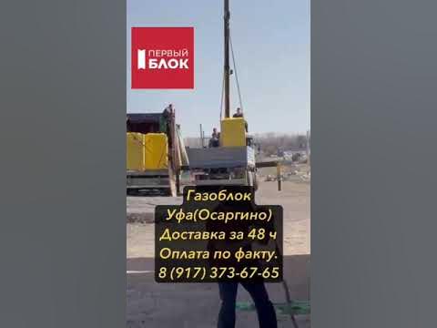 #газоблок #уфа #коттеджи # газоблок - YouTube