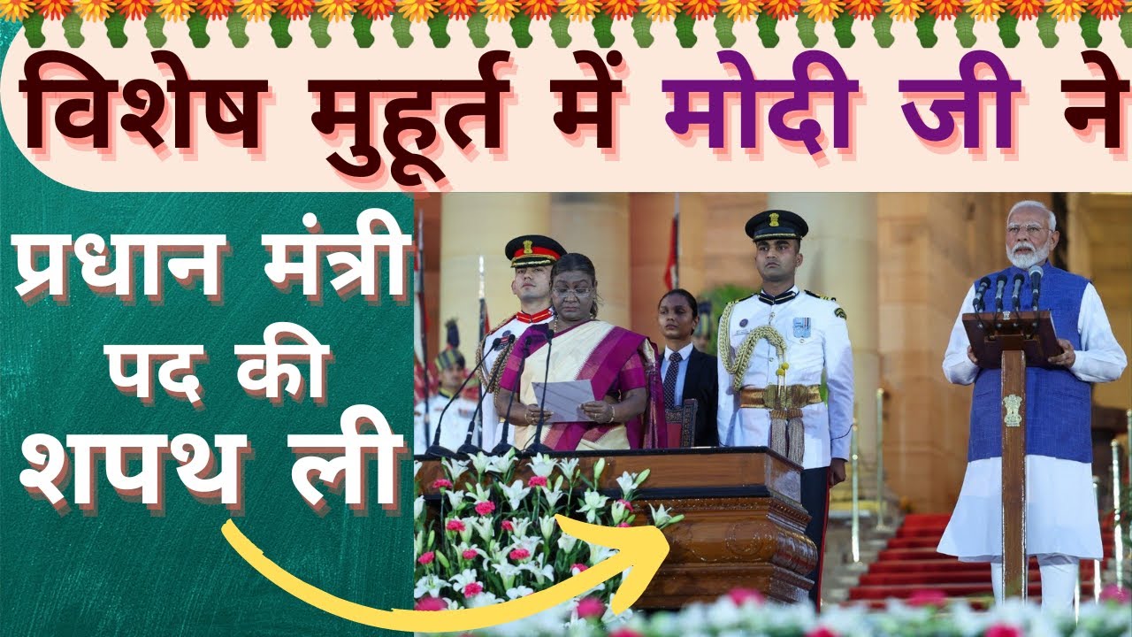 @NarendraModi Modi ji ke 3rd Time Pradhan Mantri Shapath Grahan Ka ...