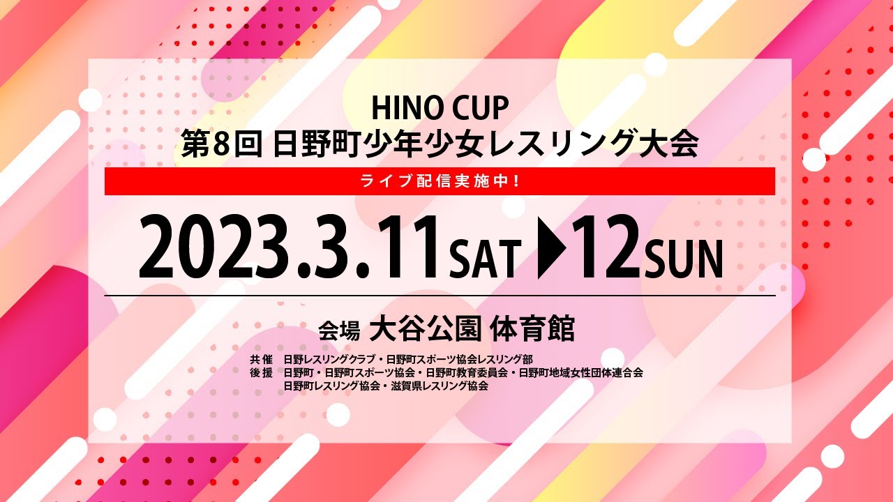 12B HINO CUP 第8回 日野町少年少女レスリング大会 - YouTube