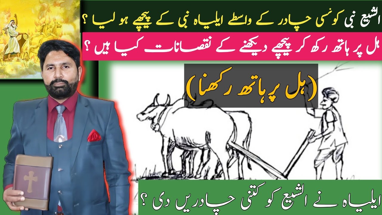 PASTOR PARVEZ Hands on the plough ہل پر ہاتھ رکھنا End Time Message ...
