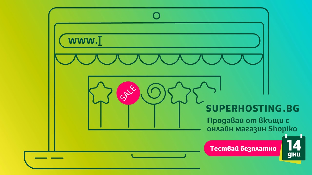 Пренеси физическия си магазин онлайн с Shopiko - YouTube