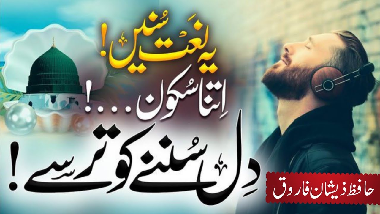 Wah Wah Kitna Haseen Mera Nabi Sultan Hai || Hafiz Zeshan Farooq ...