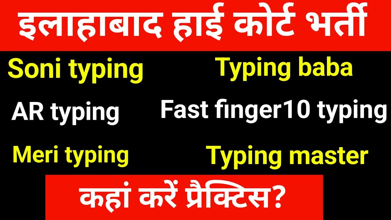Allahabad High court typing best app\website. || AHC typing speed kaise ...
