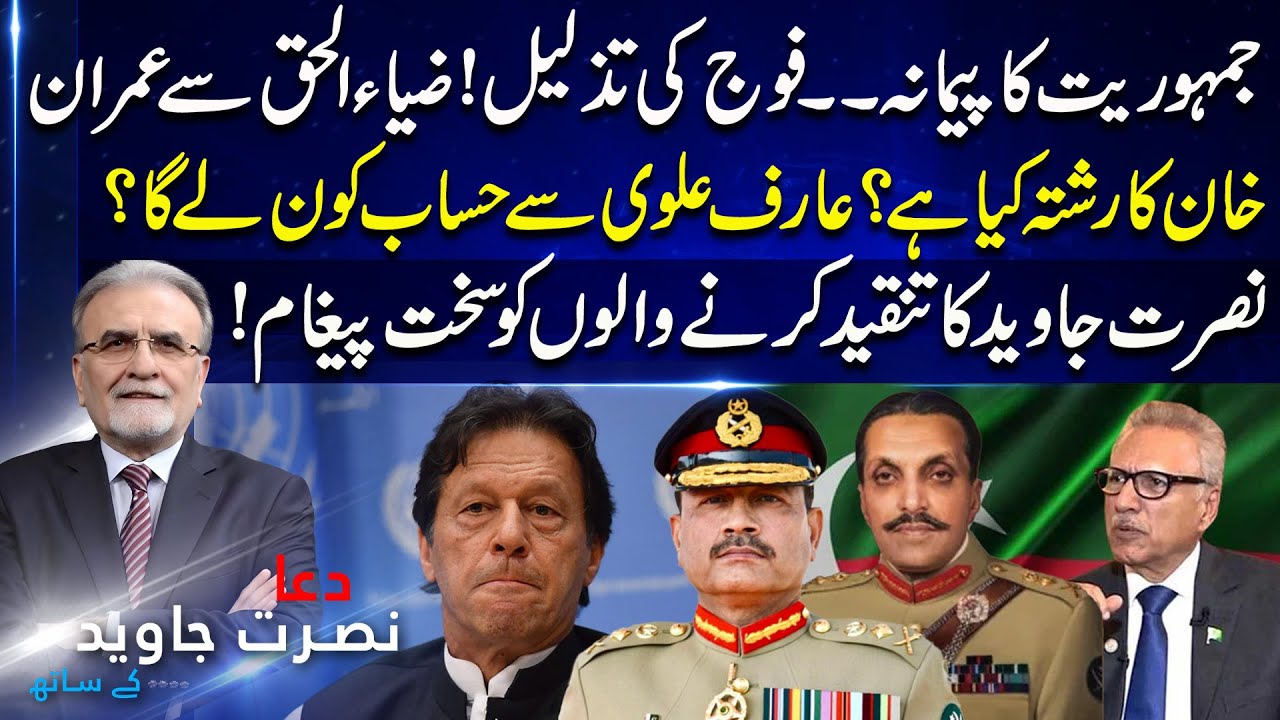 What is the Relationship Between Zia and Imran Khan?Nusrat Javed Sends ...