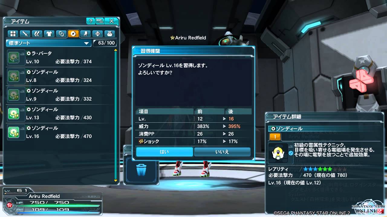 PSO2 ゾンディールLv 16習得 - YouTube