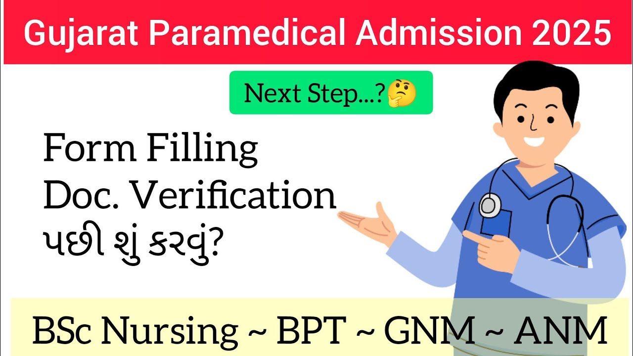 Paramedical Course Admission 2025-26 | Form ભર્યા પછી શું કરવું ? BSc ...