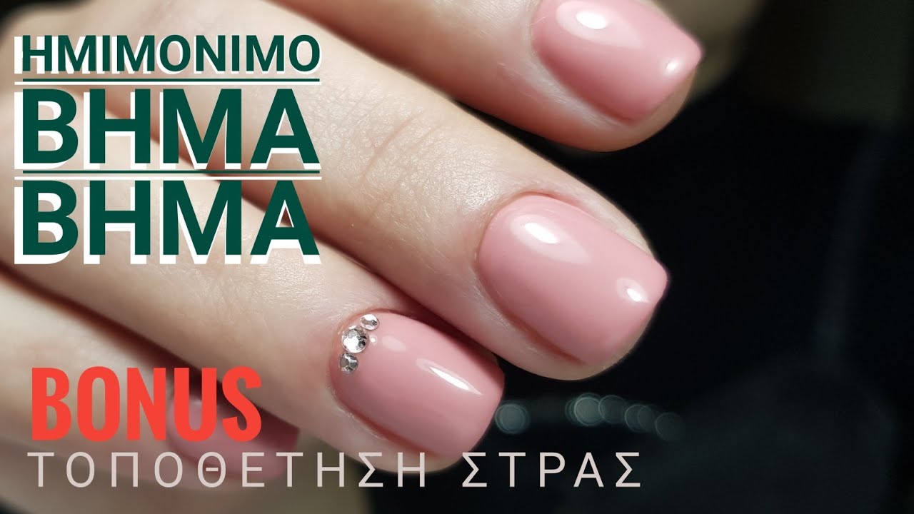 Ημιμονιμο με ενισχυση/σωστος τροπος τοποθετησης στραζ/η καταλληλη βαση ...