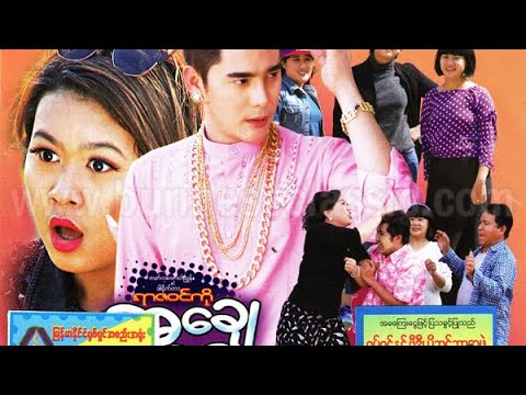 Myanmar New Movie: Zay Ye Htet (Official Trailer) 2018 - YouTube