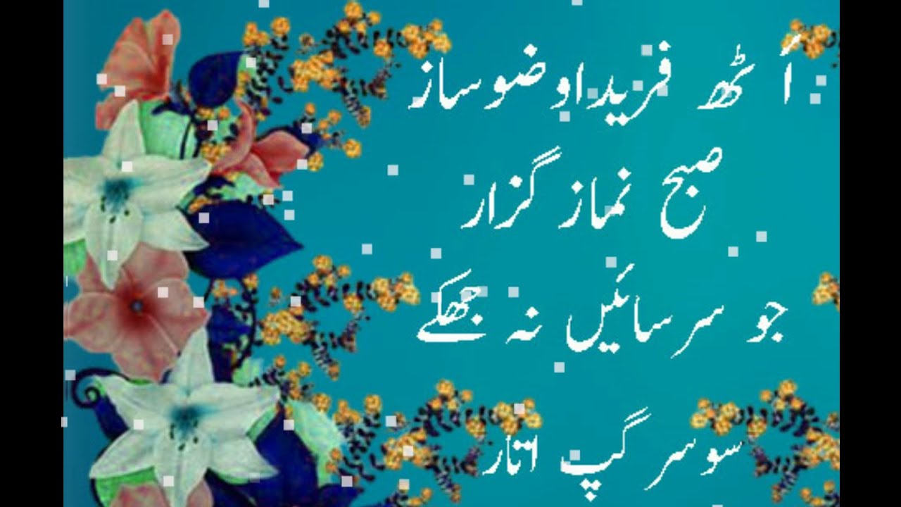 Baba Farid Poetry || Punjabi Sufi Poetry || Sufiana Kalam || New Sad ...