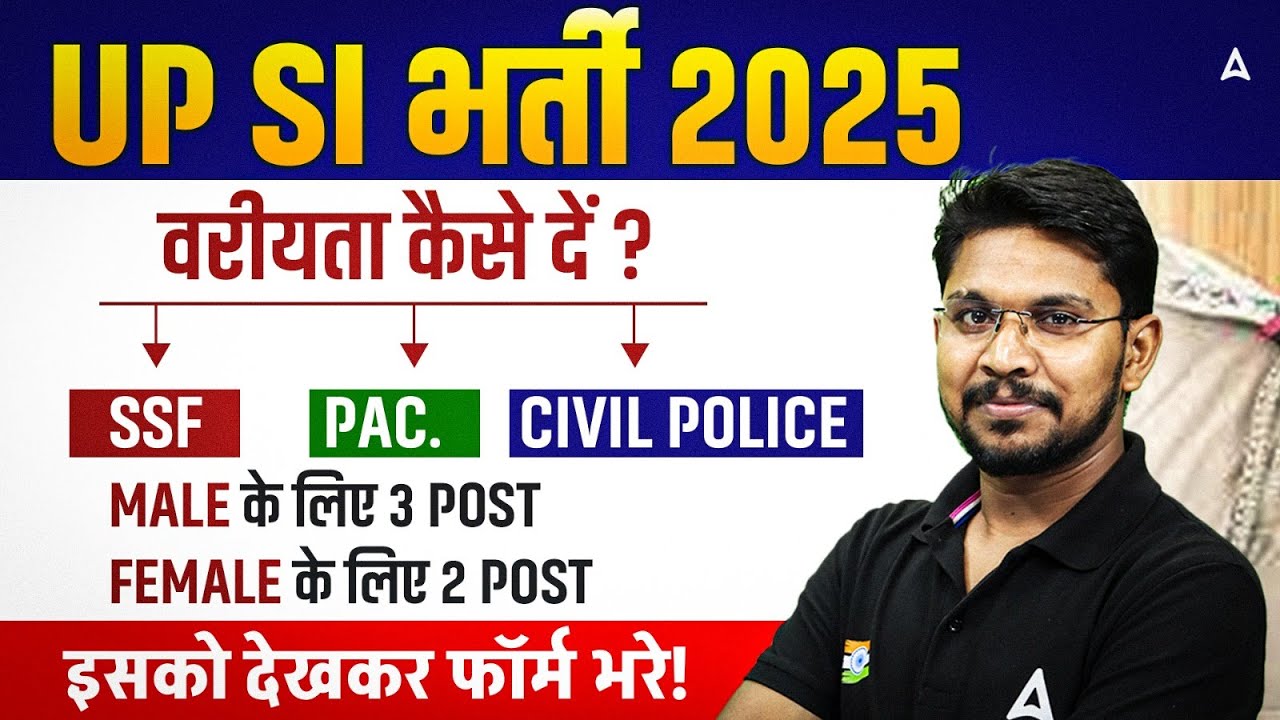 UP SI 2025 Post Preference | UP SI Best Post 2025 | UPSI Post Details ...