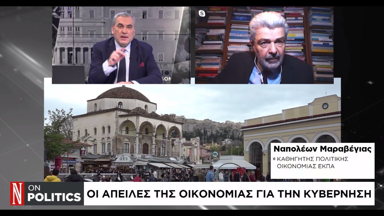 Οι απειλές της οικονομίας για την κυβέρνηση - YouTube