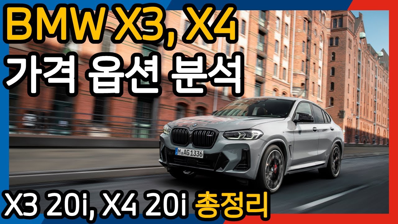 BMW X3 X4 X3 20i X4 20i YouTube