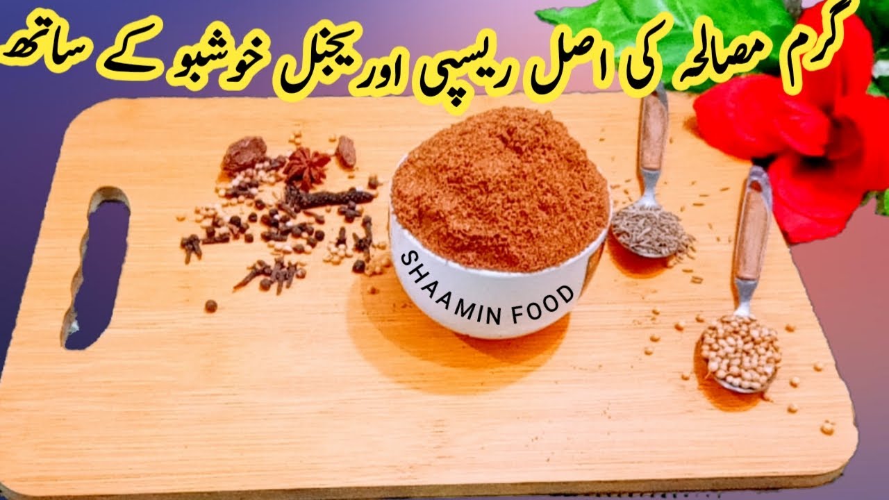 Garam Masala recipe | homemade garam masala powder | Garam Masala by ...