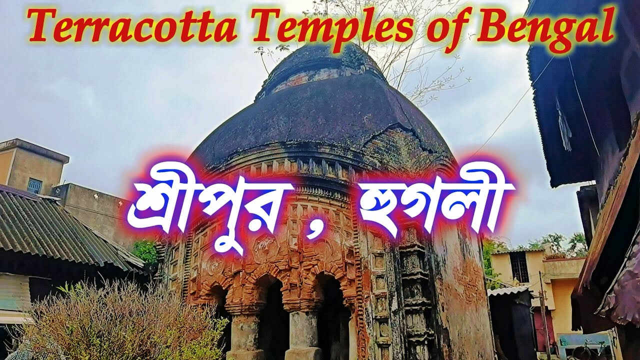 Terracotta Temples of Bengal || শ্রীপুর, হুগলী || Sripur, Hooghly ...