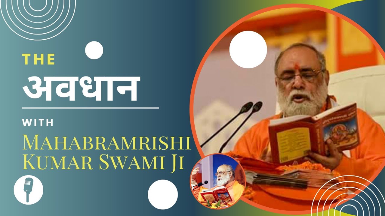 अवधान @Mahabrahmrishi shree kumar Swami ji - YouTube
