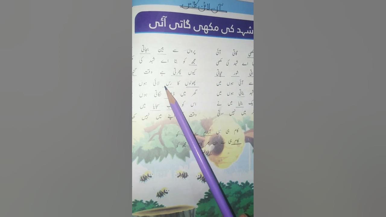 Urdu Grade 3 shehad ki makhi - YouTube